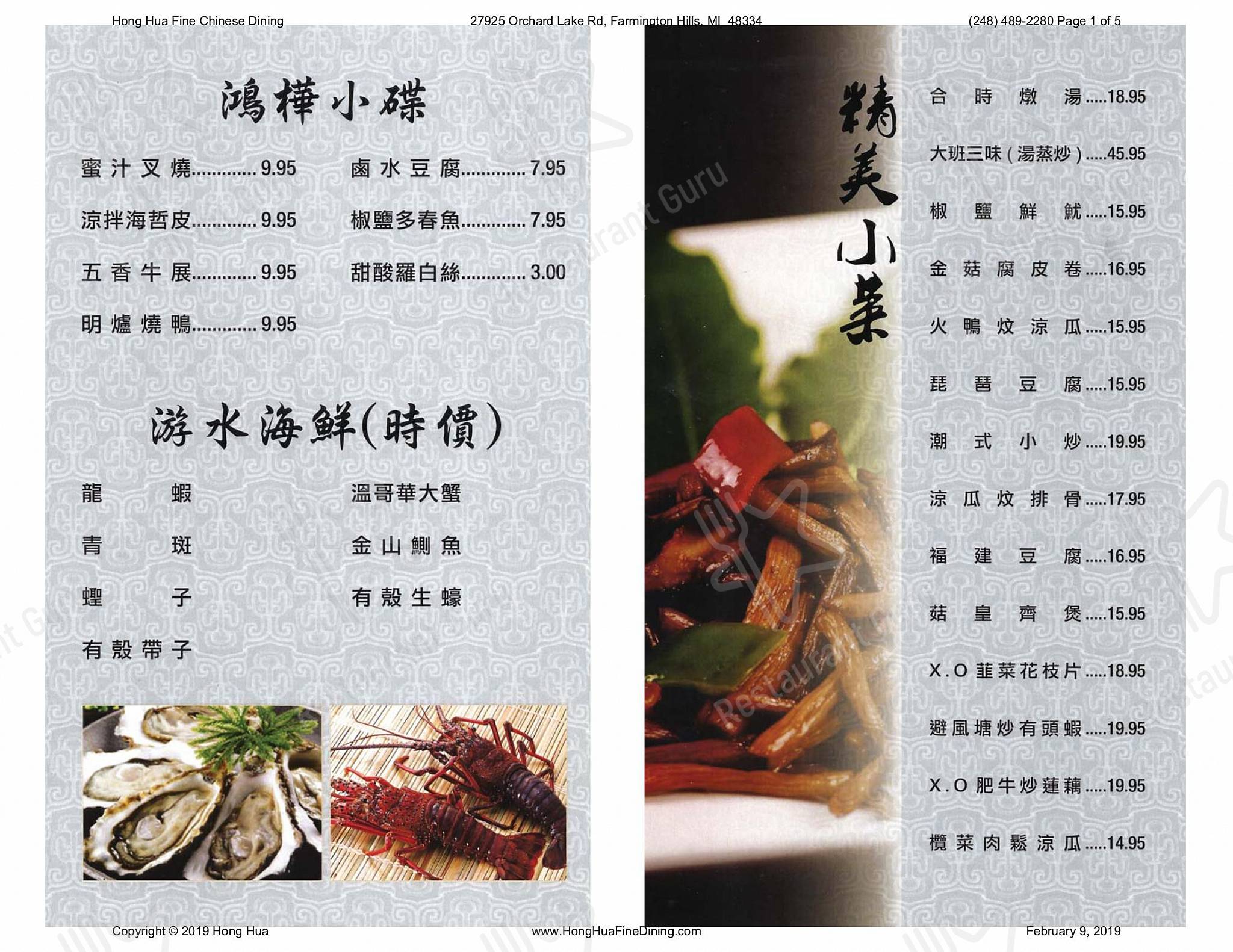 Menu at Hong Hua Fine Chinese Dining restaurant, Farmington Hills