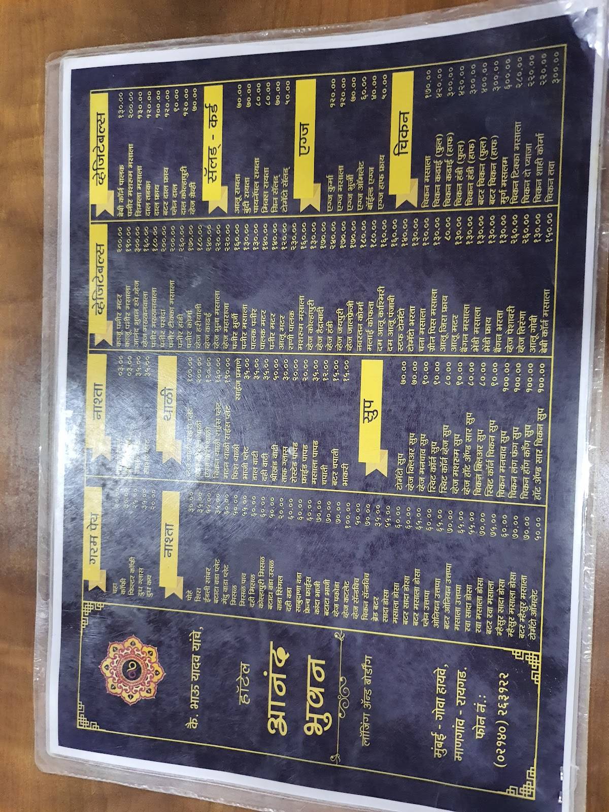 Menu at Hotel Anand Bhuvan, Mangaon