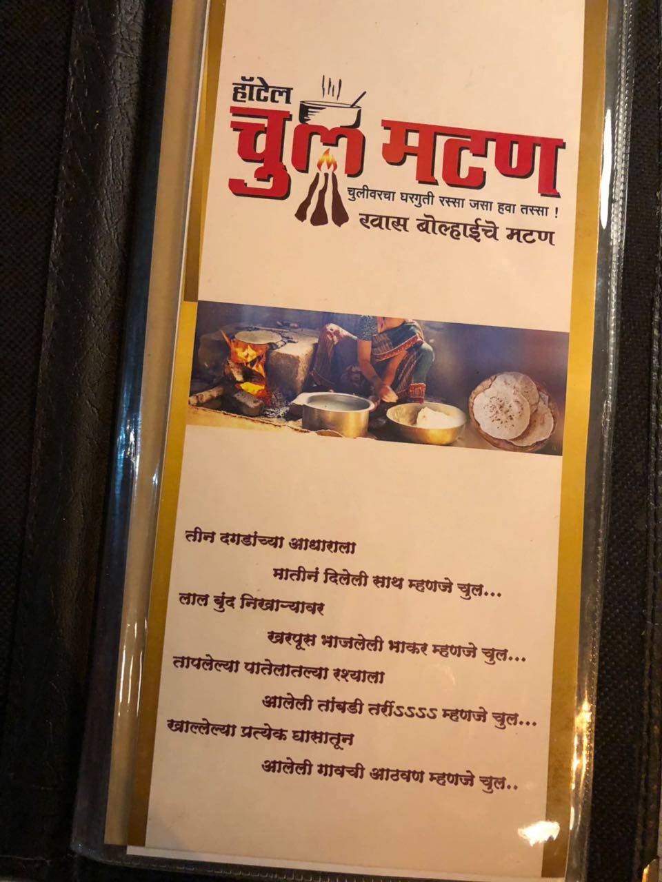 Menu at Hotel Chul Mutton, Pune, Opp. Krushna Sunder Lawns