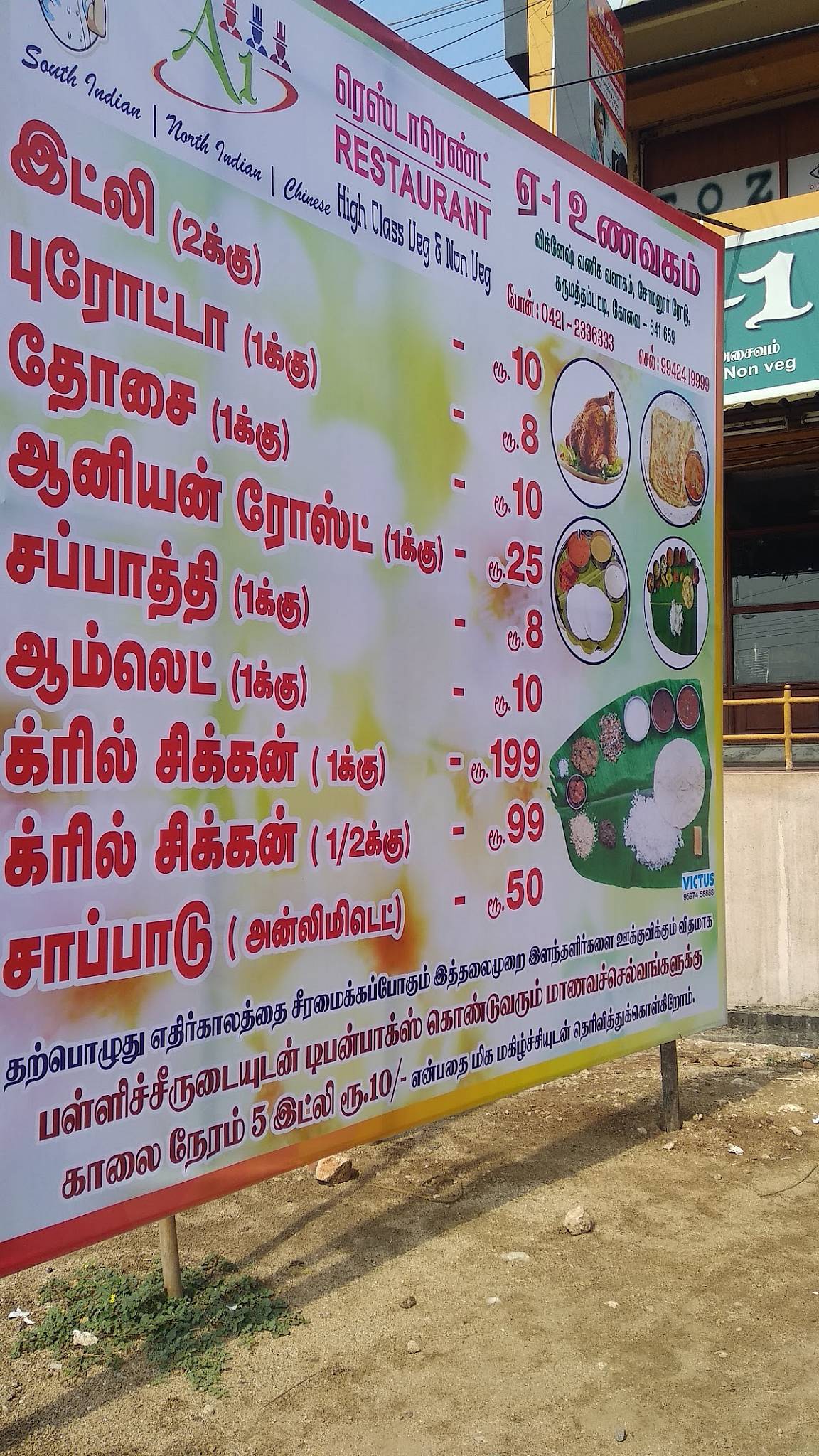 Menu at New A1 Restaurant, Karumathampatti