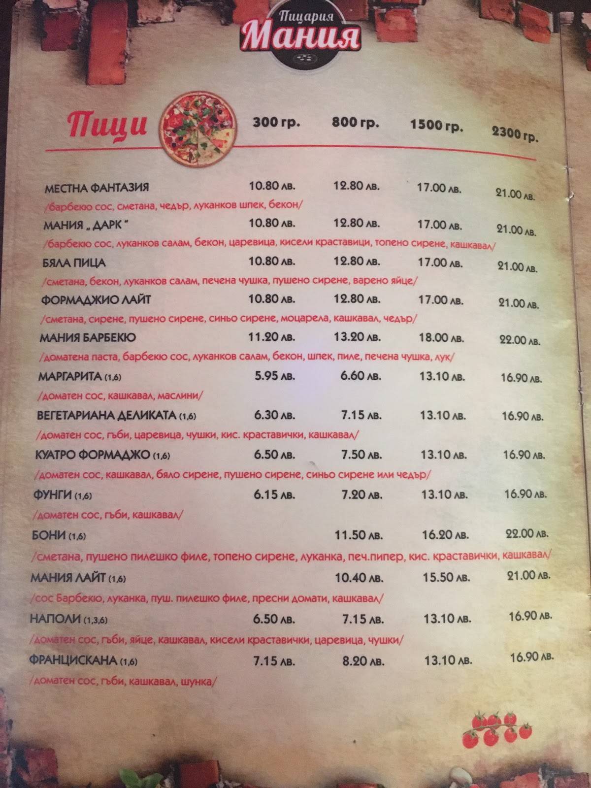 Menu at Pizza Mania restaurant, Gabrovo