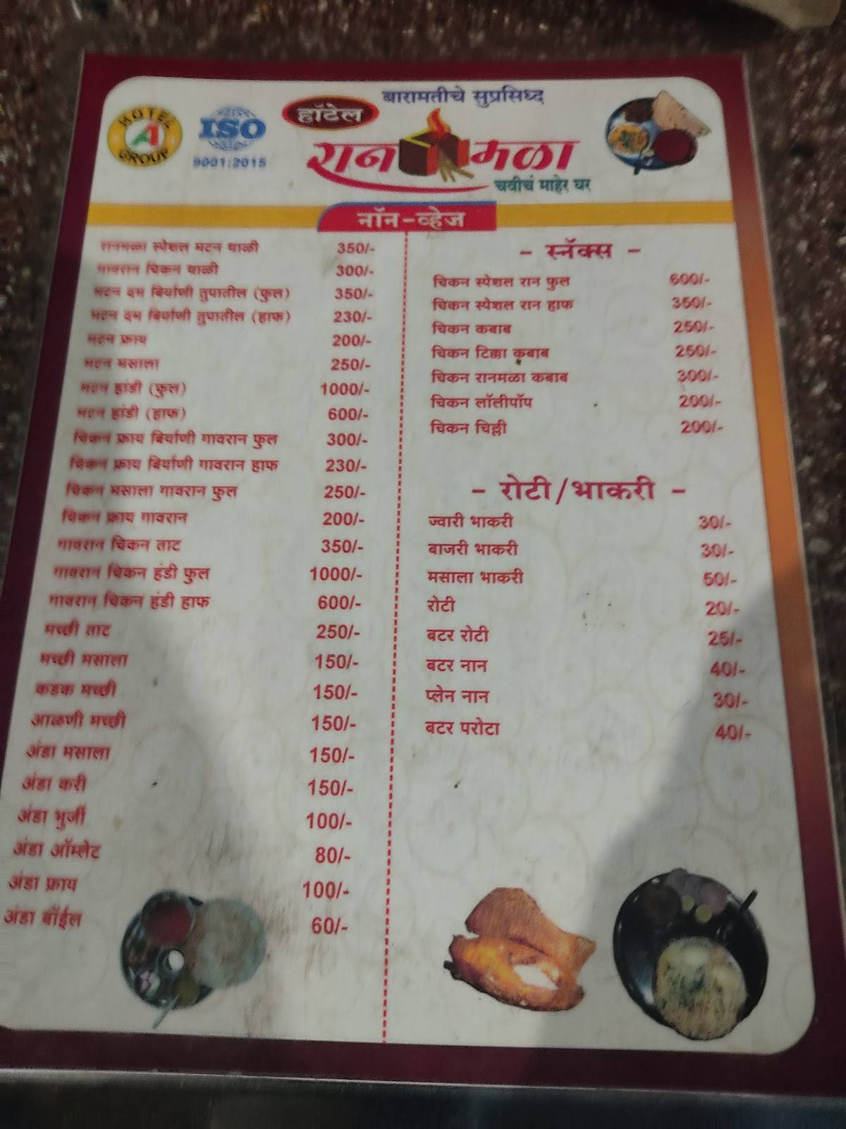 Menu at Ranmala Hotel, Baramati