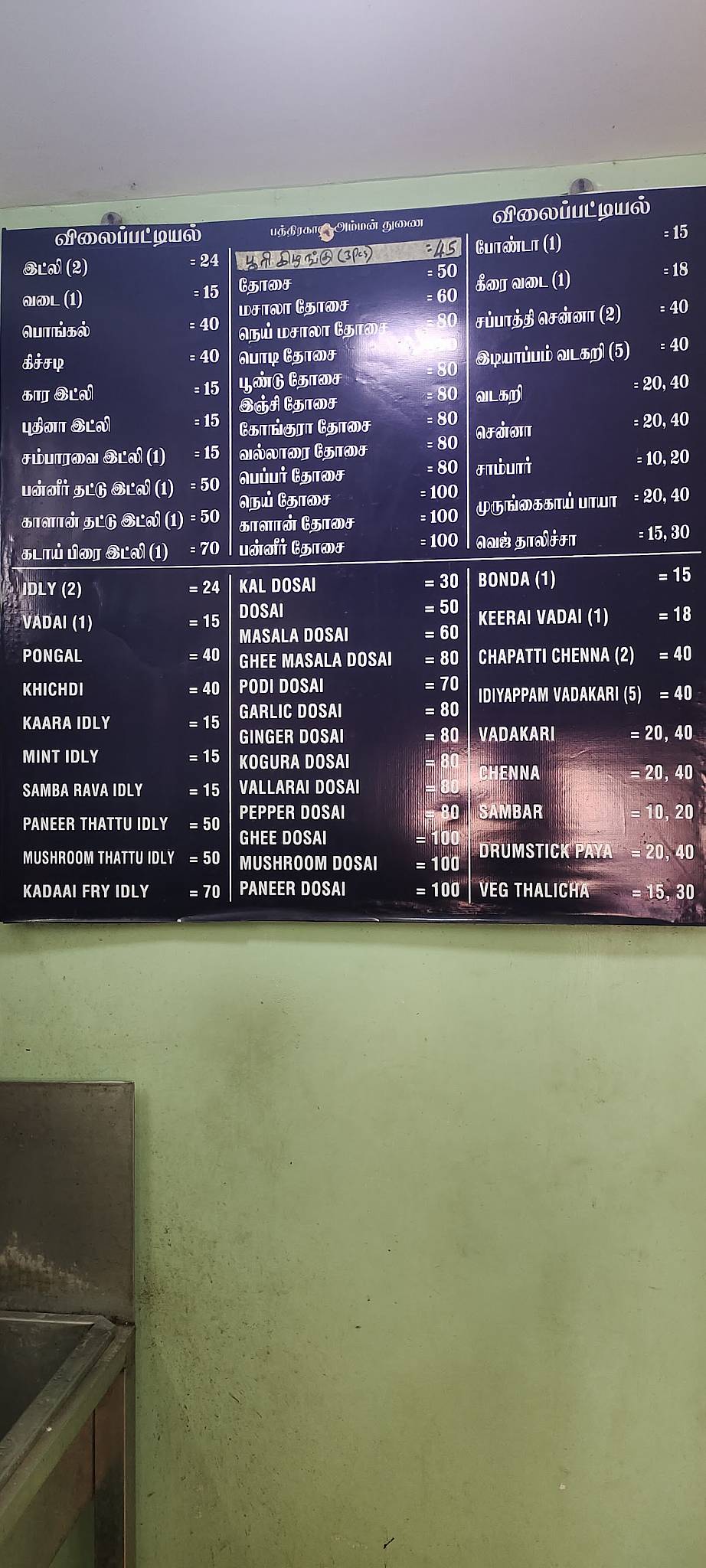 Menu at THAILA IDLI KADAI, Chennai
