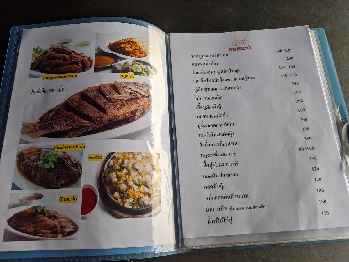 Menu at Tha Chin Raft Restaurant, Tha Talat, ดอนหวาย หมู่5 ตลาดน้ำดอน ...