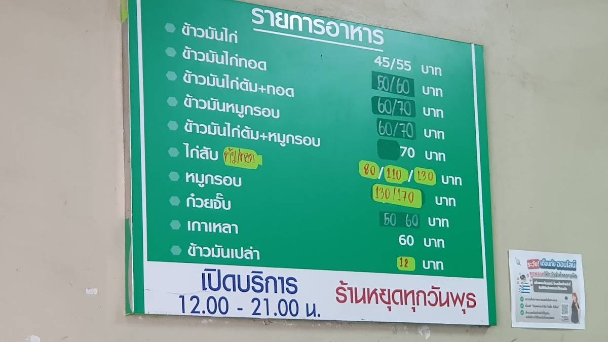 Carta del restaurante "Sorn" Chicken Rice, Bangkok