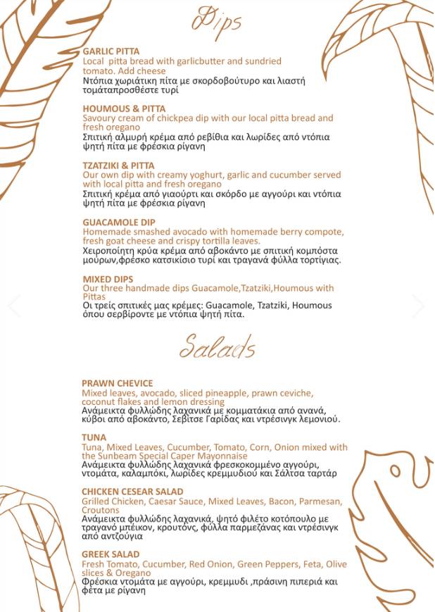 Menu at Sun Beam, Kardámaina