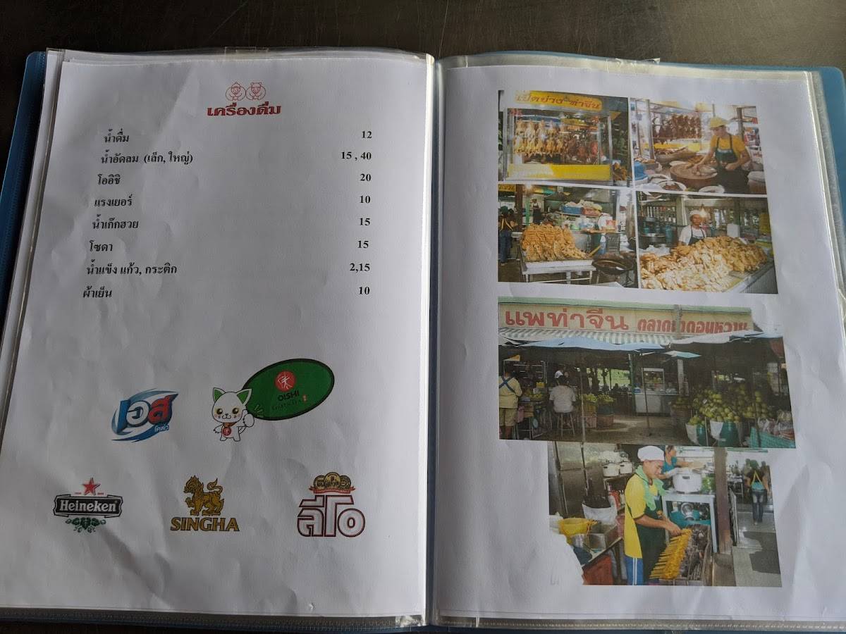 Menu at Tha Chin Raft Restaurant, Tha Talat, ดอนหวาย หมู่5 ตลาดน้ำดอน ...