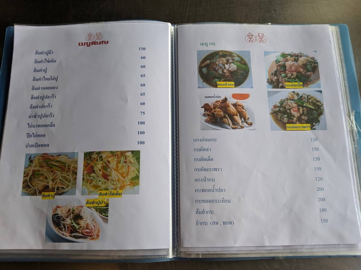 Menu at Tha Chin Raft Restaurant, Tha Talat, ดอนหวาย หมู่5 ตลาดน้ำดอน ...