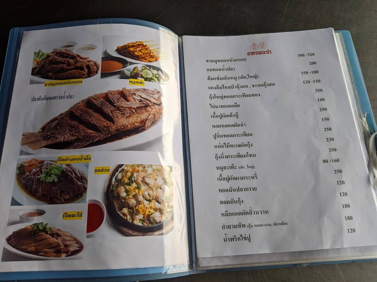 Menu at Tha Chin Raft Restaurant, Tha Talat, ดอนหวาย หมู่5 ตลาดน้ำดอน ...