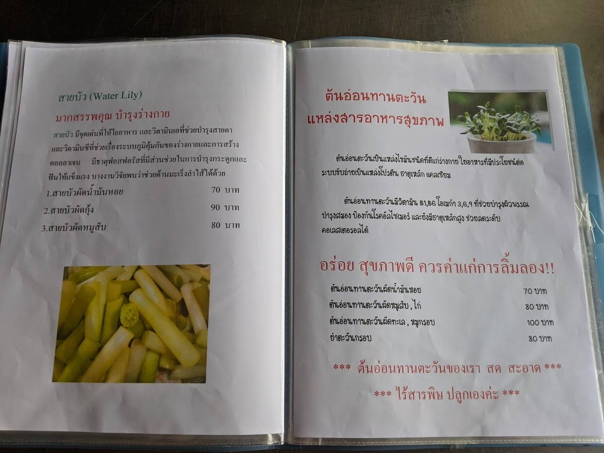 Menu at Tha Chin Raft Restaurant, Tha Talat, ดอนหวาย หมู่5 ตลาดน้ำดอน ...