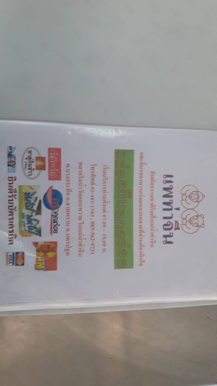 Menu at Tha Chin Raft Restaurant, Tha Talat, ดอนหวาย หมู่5 ตลาดน้ำดอน ...