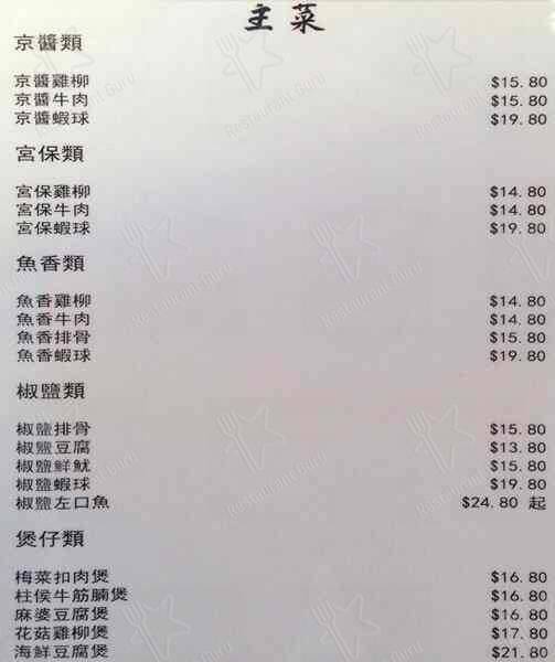 Menu at Ying Chow Chinese Restaurant, Adelaide