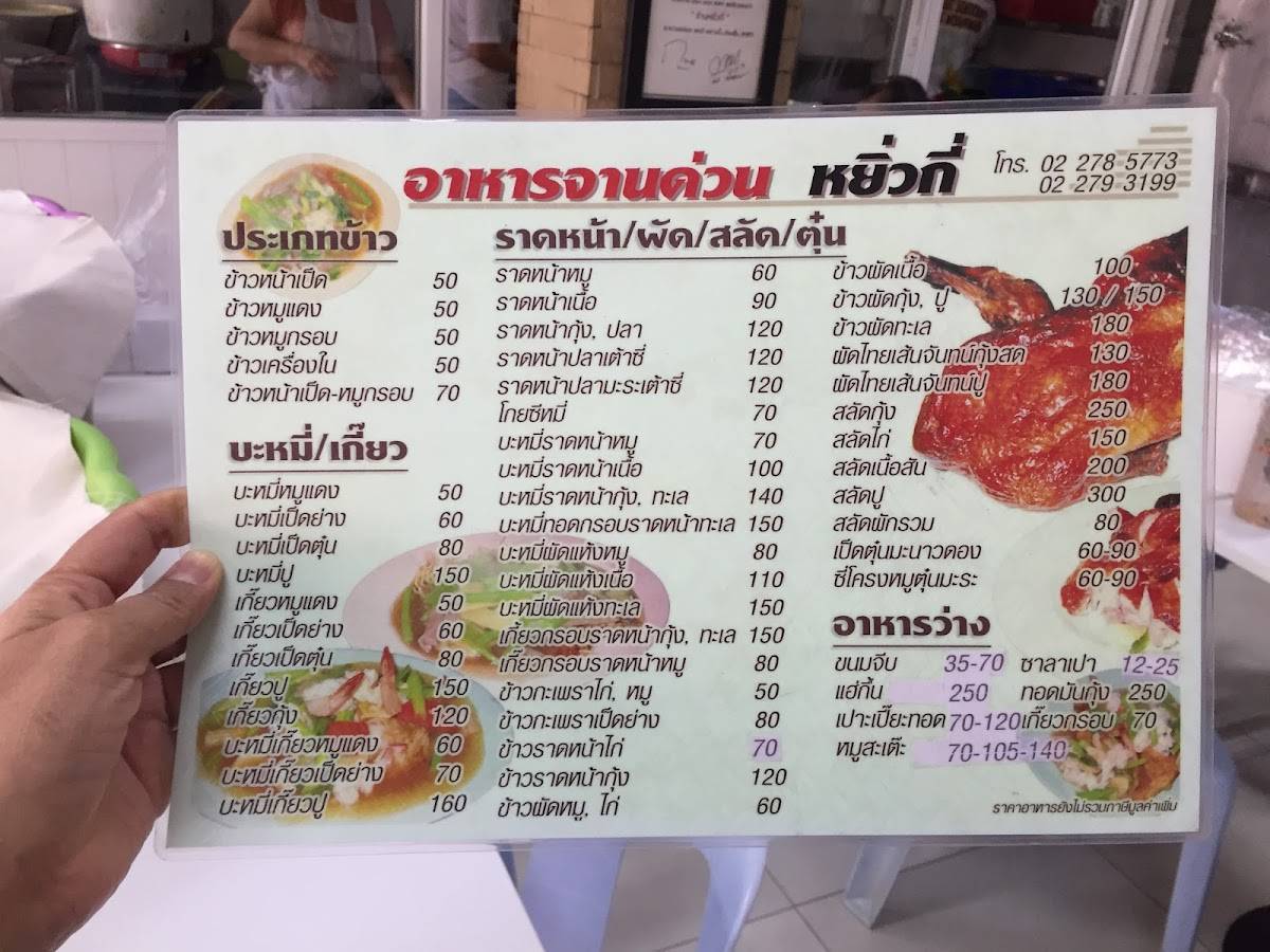 Menu at Yu Kee Restaurant, Bangkok, 172/3-4 Pradiphat Rd