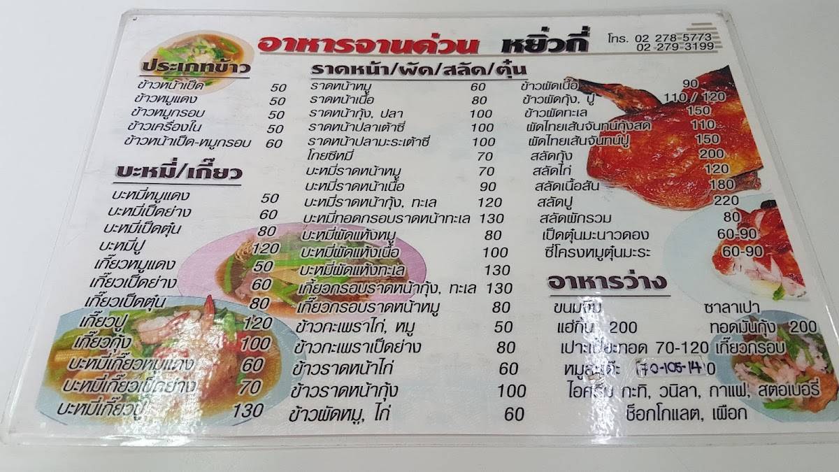 Menu at Yu Kee Restaurant, Bangkok, 172/3-4 Pradiphat Rd