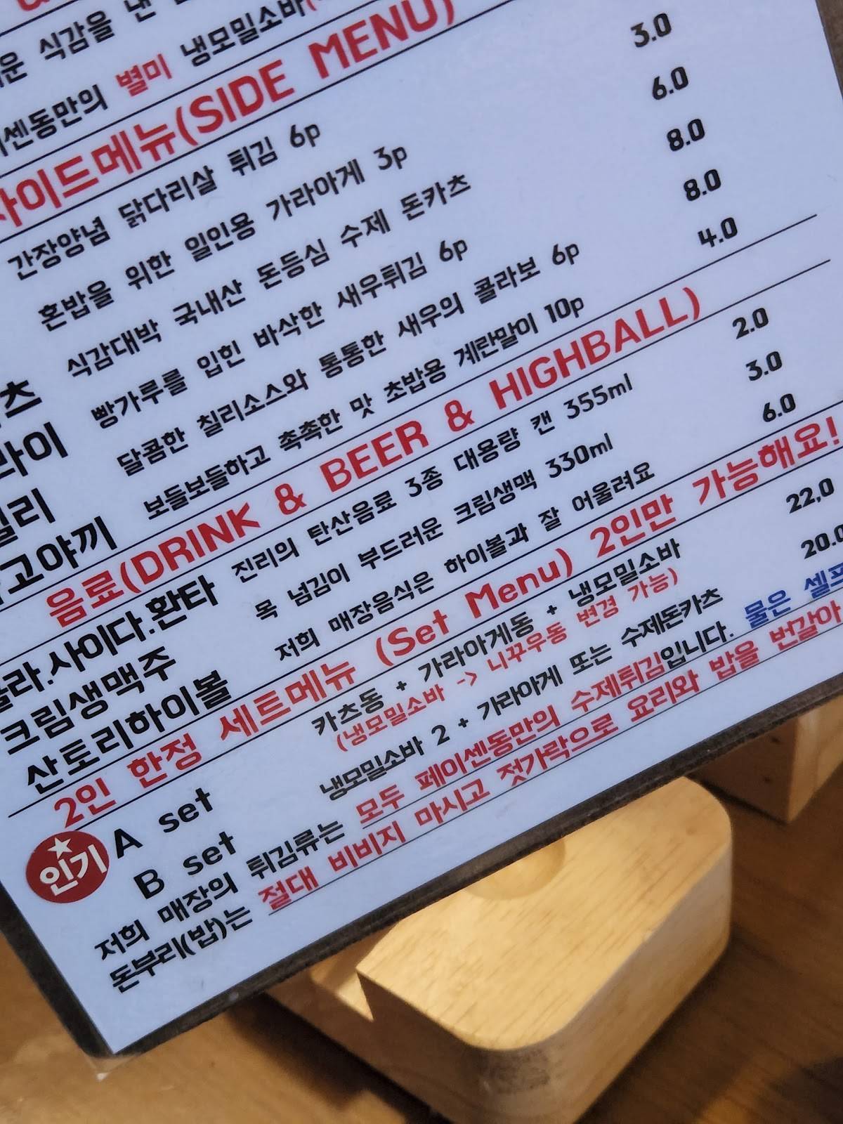 Menu at Paysendong restaurant, Busan