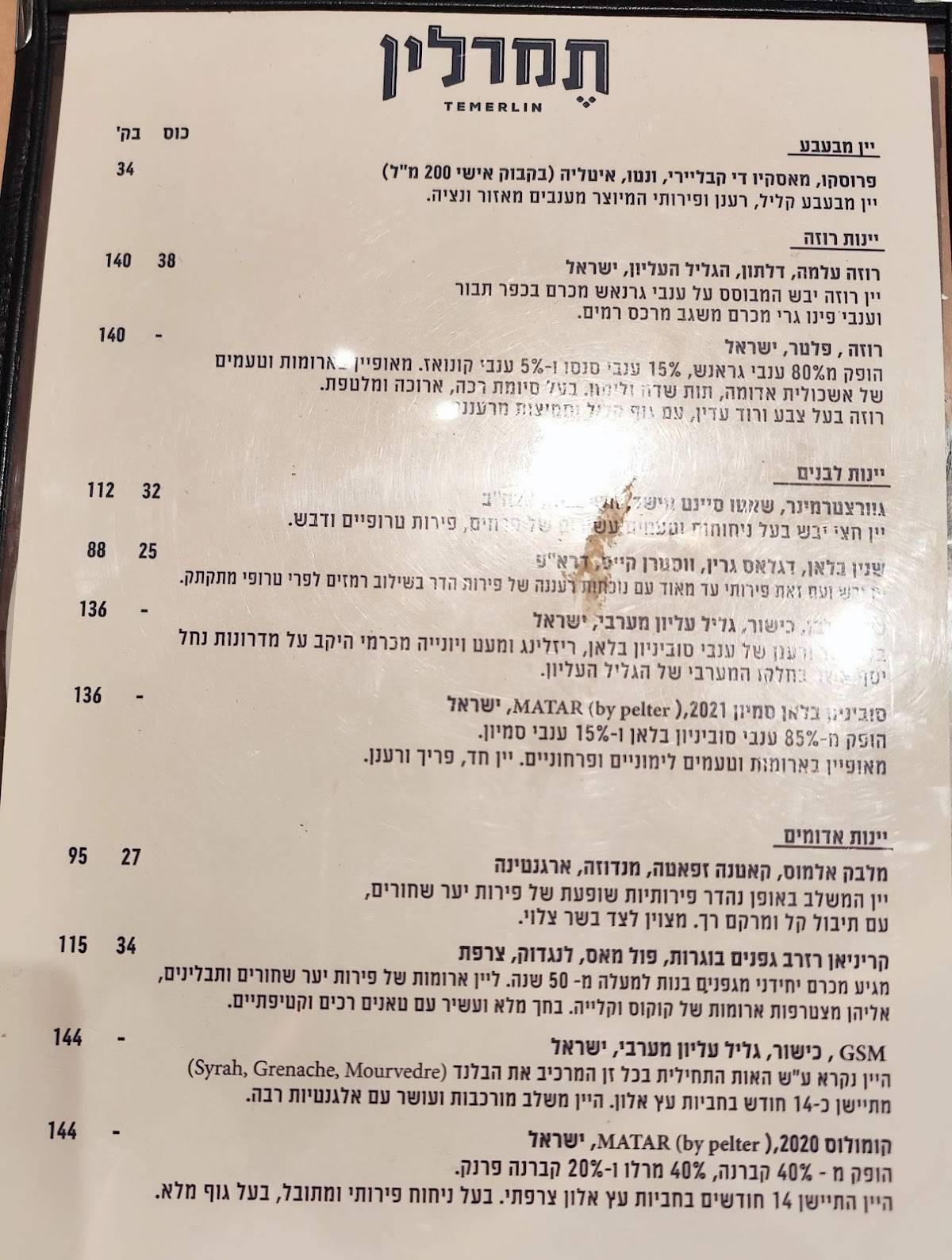 Menu at תמרלין restaurant, Nahalal