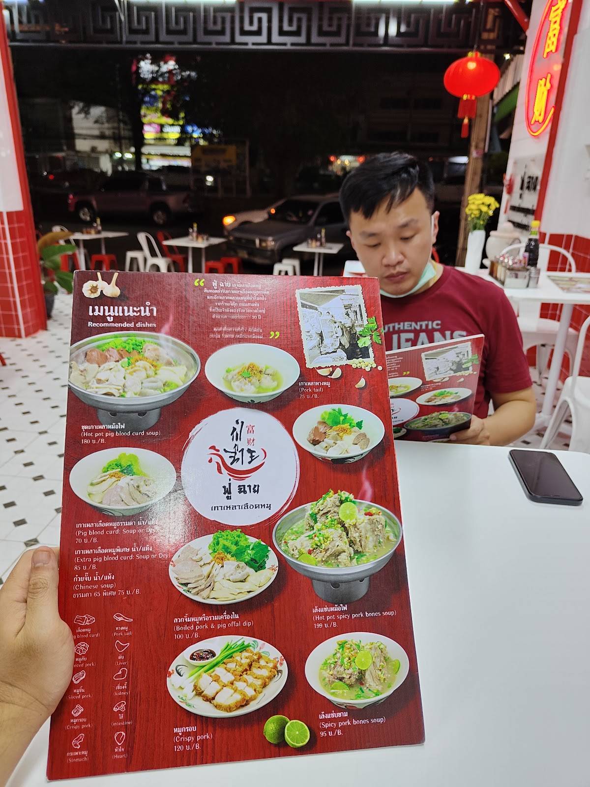 Menu at ฟู่ฉาย เกาเหลาเลือดหมู สาขาปากช่อง restaurant, Pak Chong