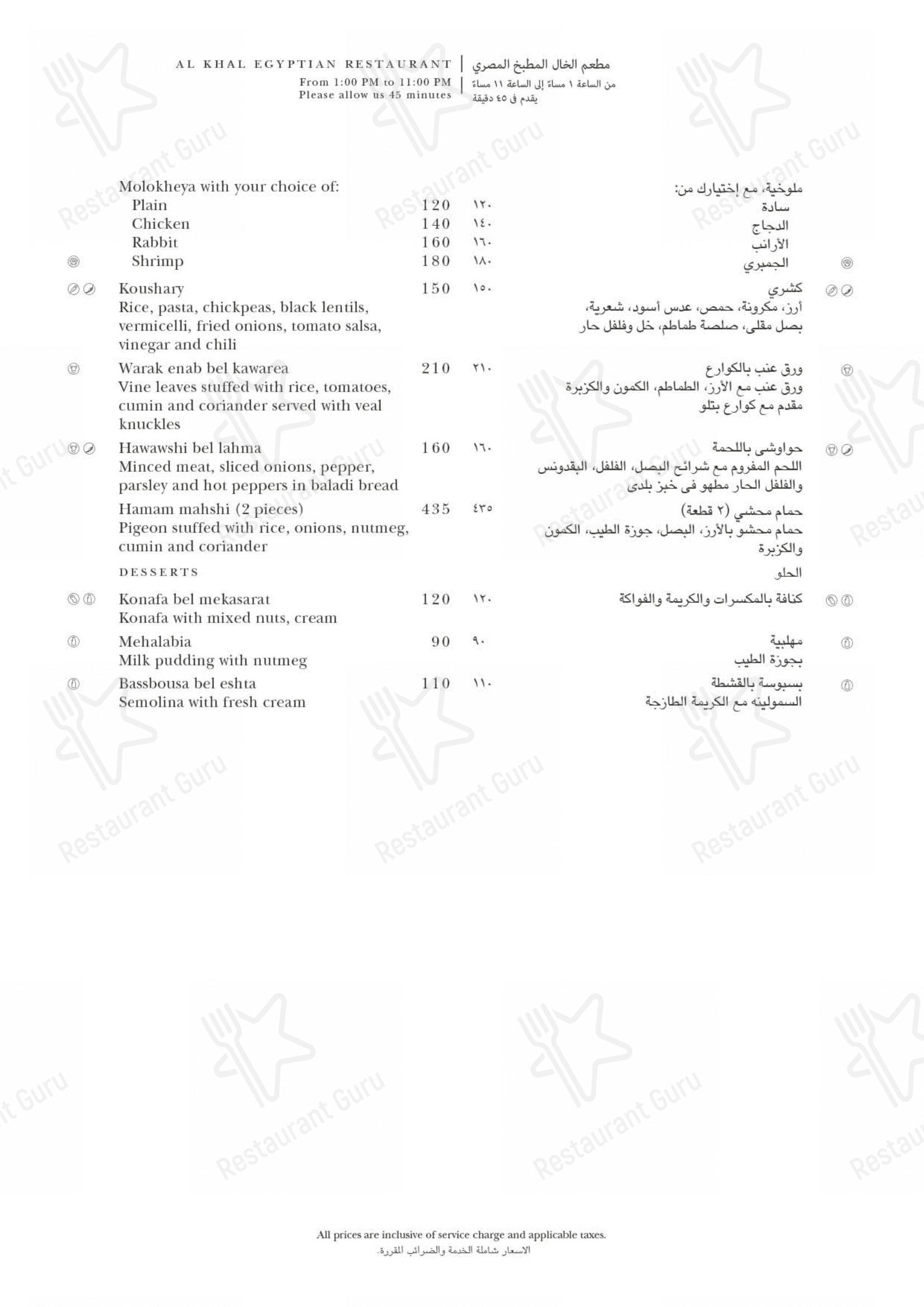 Menu at Al Khal Egyptian Restaurant, Cairo