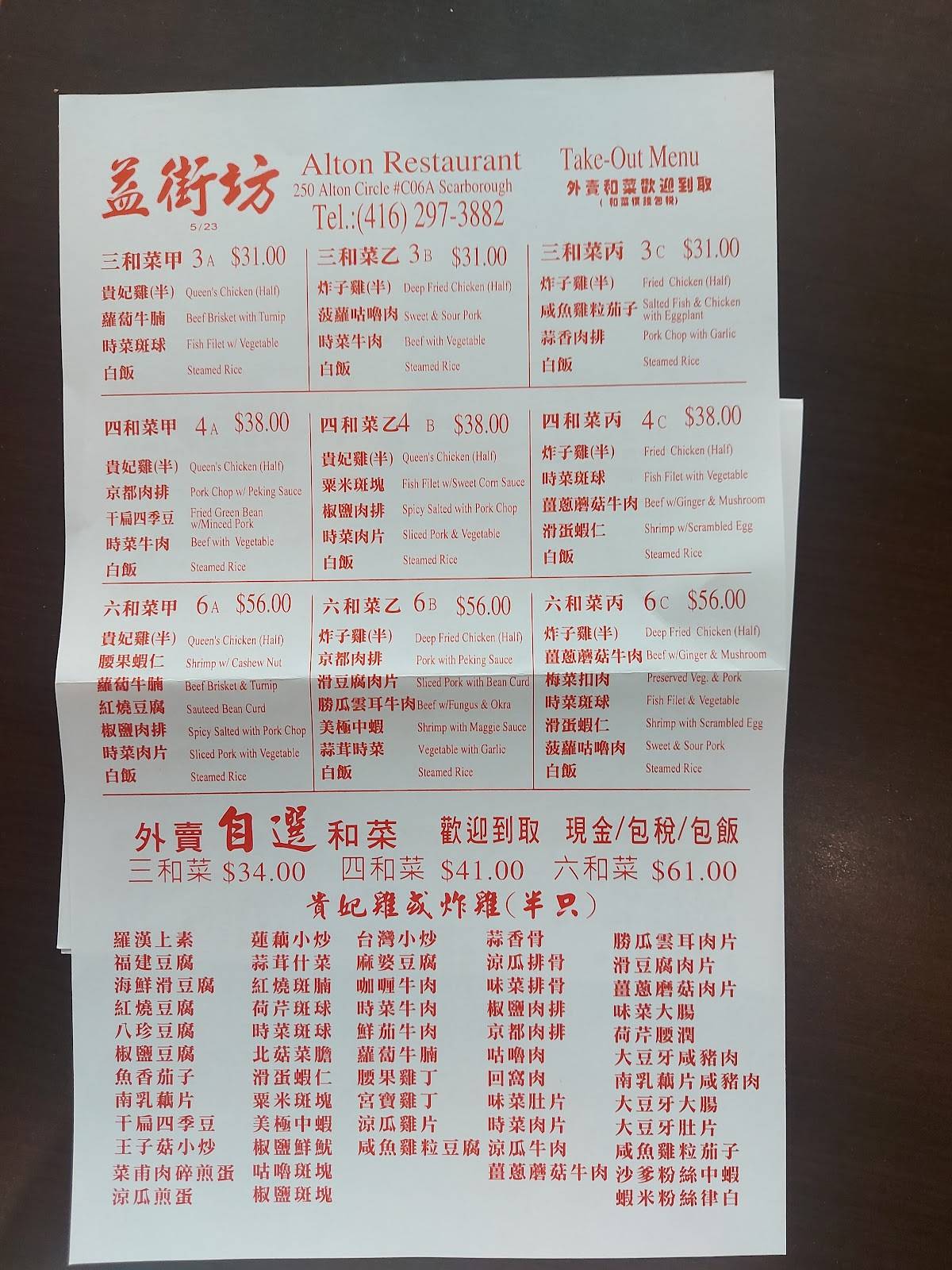 Menu at Alton Chinese Restaurant, Toronto, 250 Alton Towers Cir