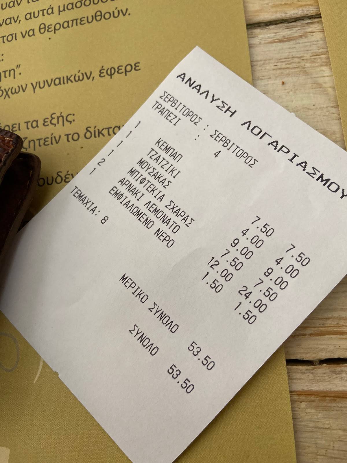 Menu at Ατίταμος, Athens