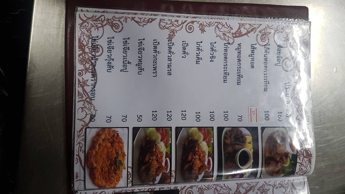 Carta del restaurante ข้าวต้มบางปะกง2, Bang Pla Soi