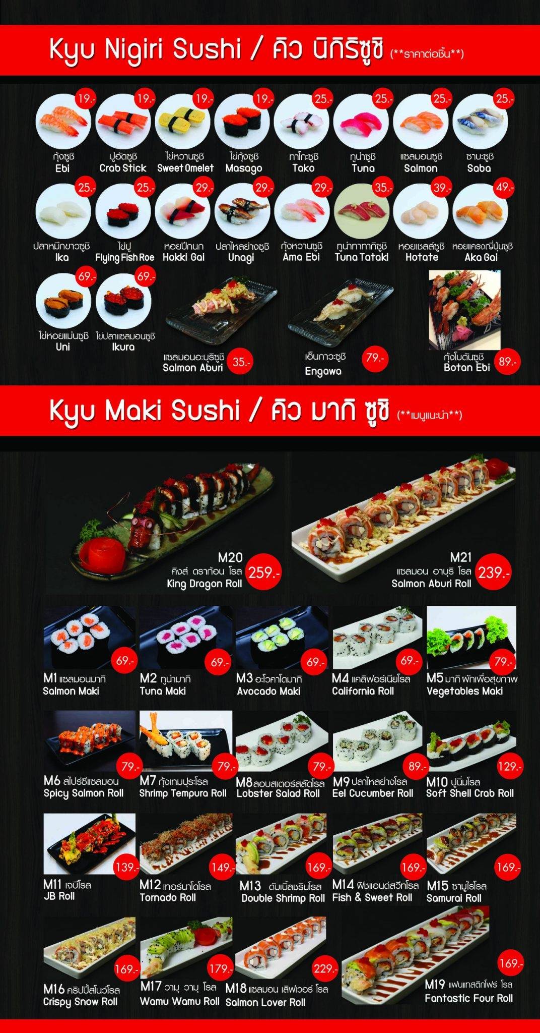 Carta del restaurante ซูชิคิว Sushi Kyu, Bangkok