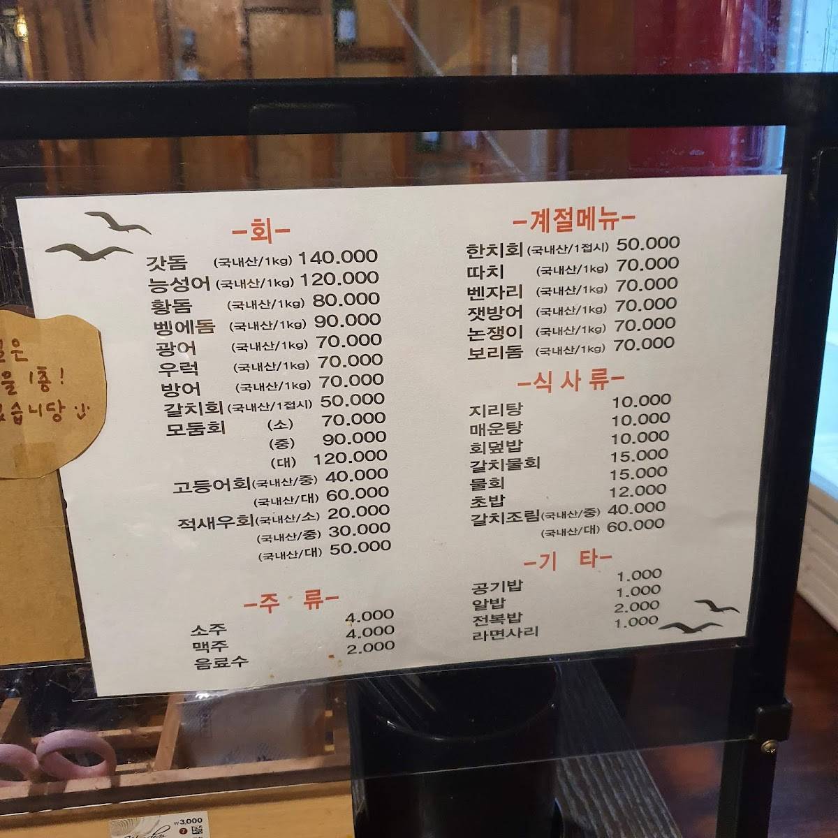 Menu at Beng-Elang restaurant, South Korea