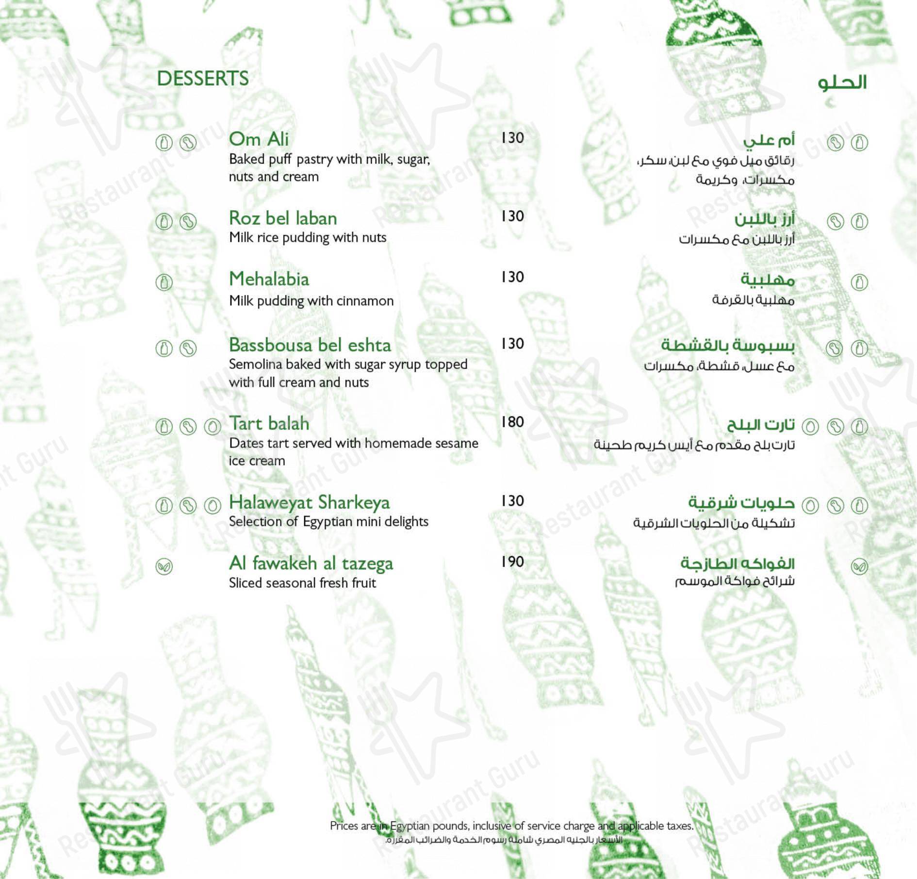 Menu at Al Khal Egyptian Restaurant, Cairo