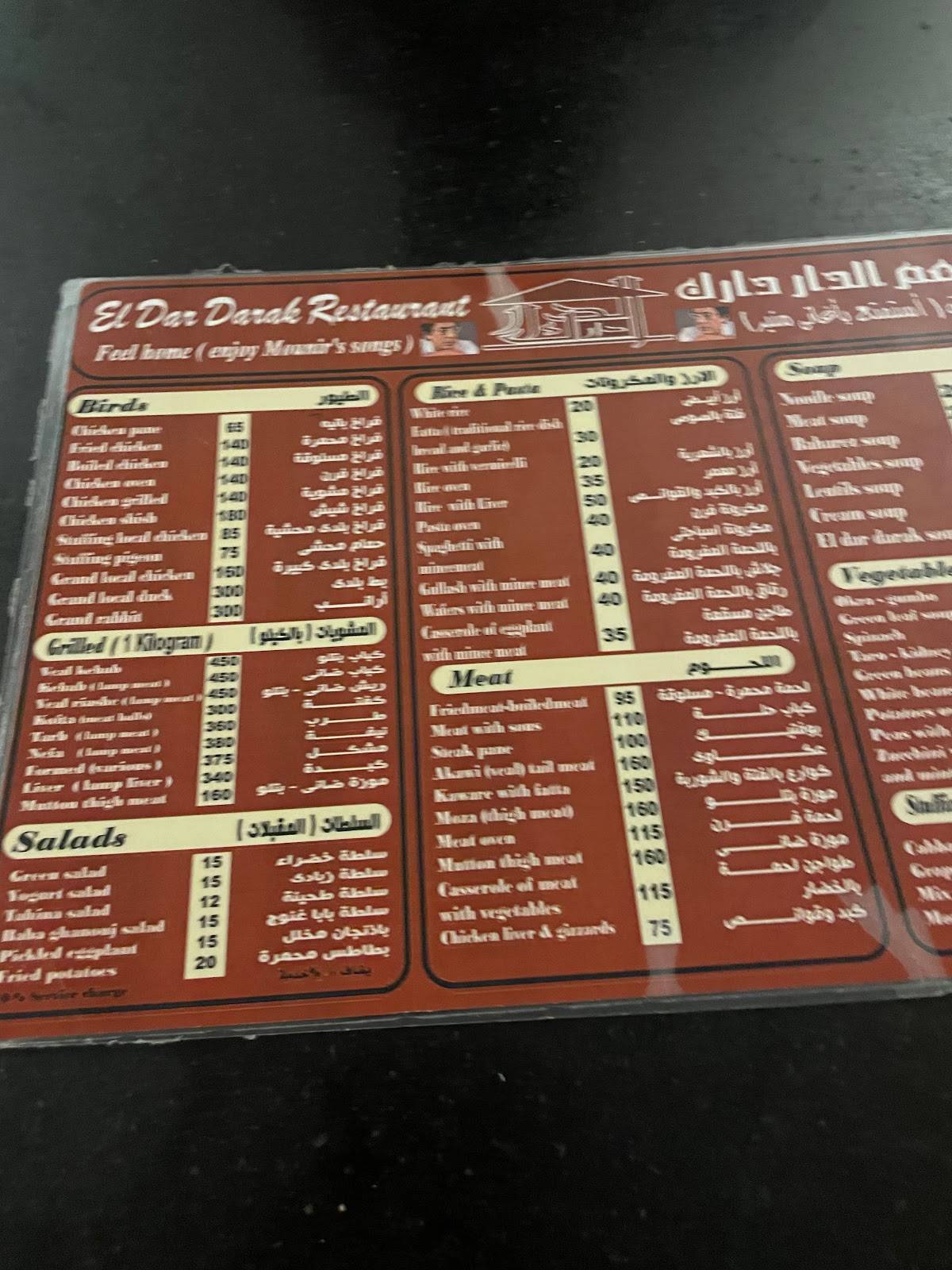Speisekarte von El Dar Darak restaurant, Hurghada
