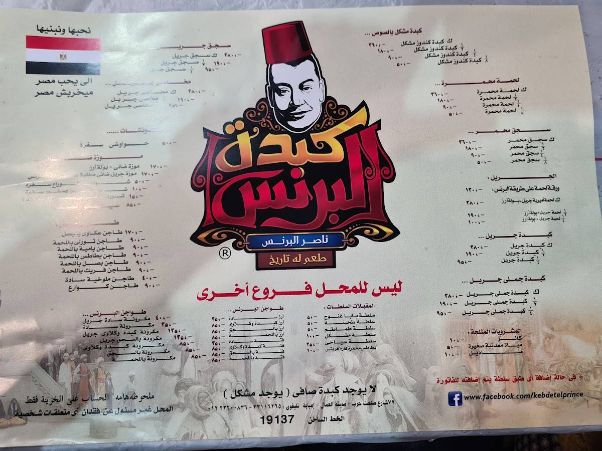 Speisekarte von El Prince Restaurant, Gizeh, 79 Talaat Harb