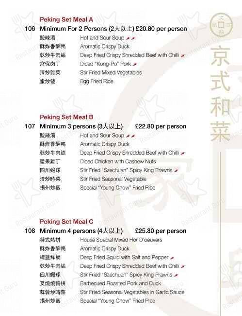 Menu at Four Seasons restaurant, London, 84 Queensway