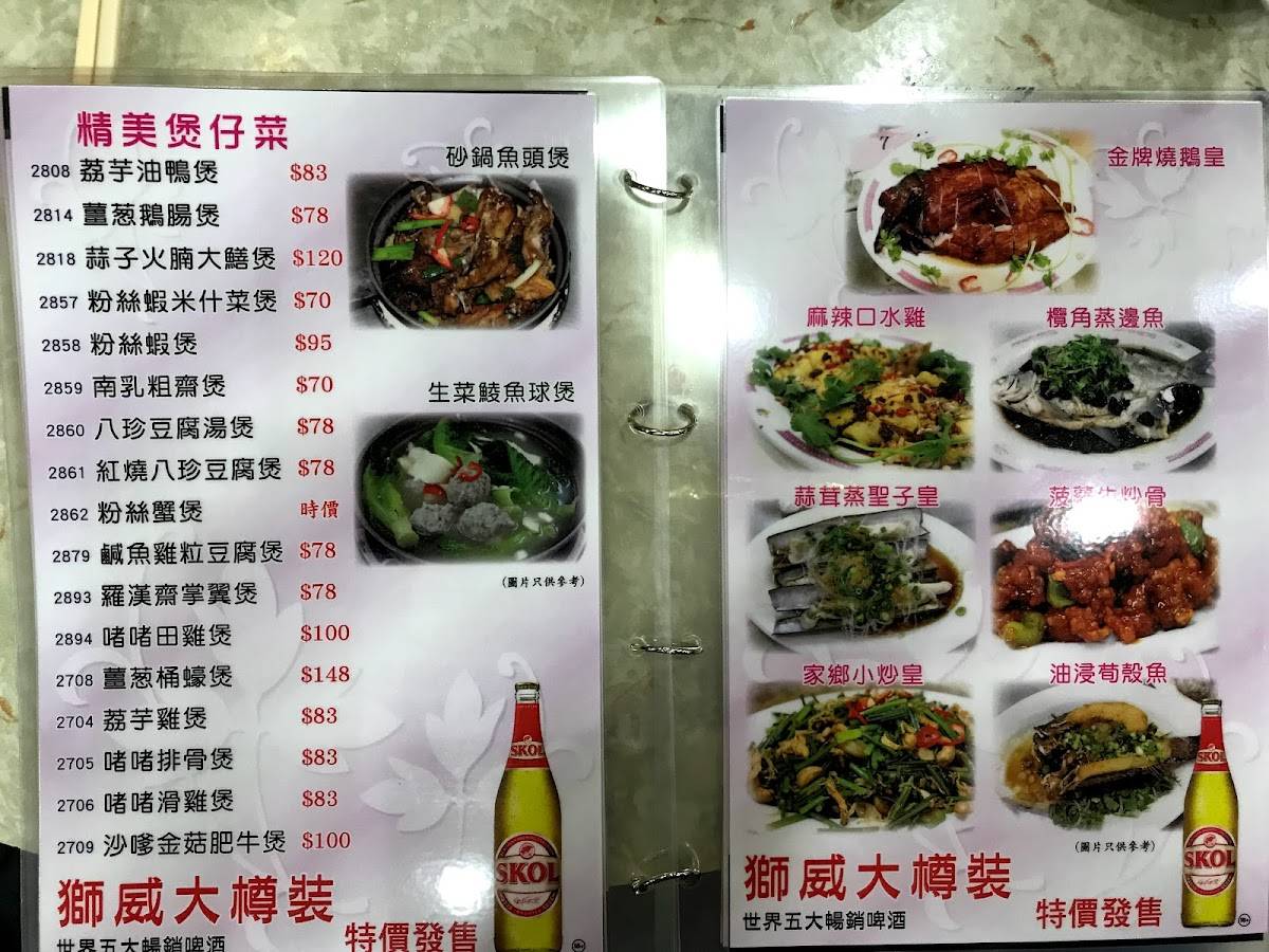 Menu at Sun Kam Yuan Street Restaurant, Hong Kong, Fuk Tsun St