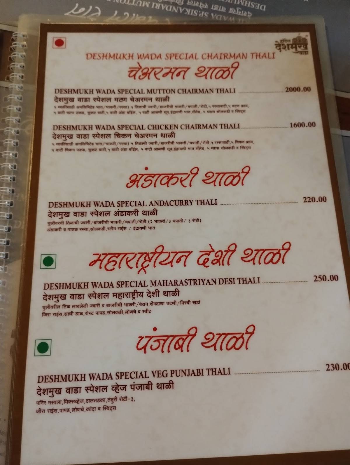 Menu at Hotel Deshmukh Wada, Uruli Kanchan