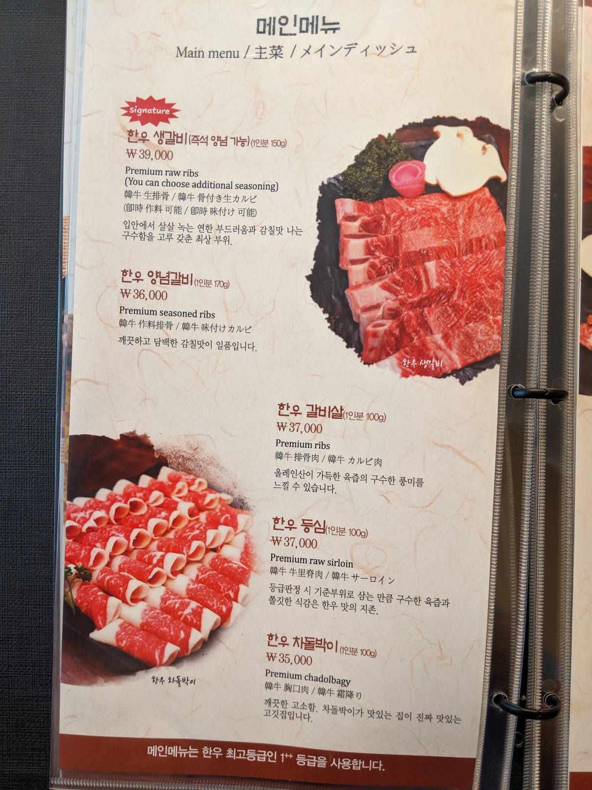 Carta del restaurante Ilpum Hanwoo, Busan