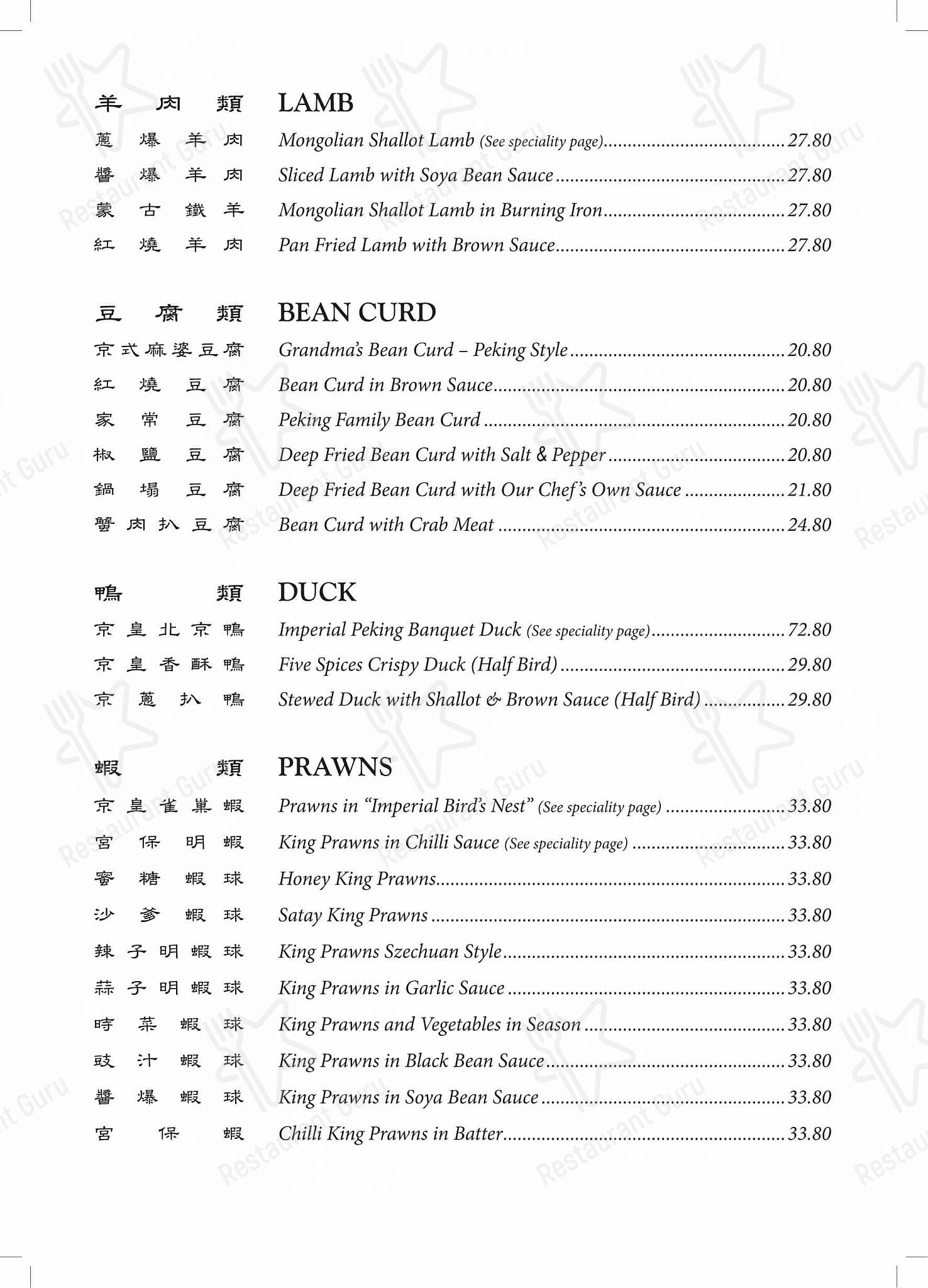 Menu at Imperial Peking Blakehurst restaurant, Blakehurst