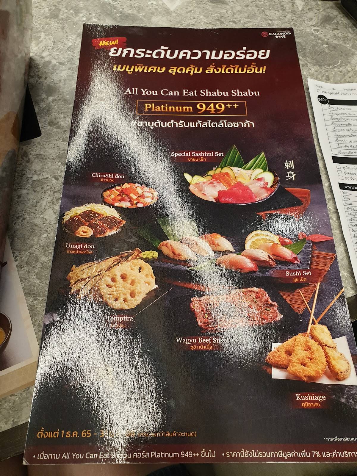 Menu at KAGONOYA (คาโกะโนยะ) @Central World restaurant, Bangkok