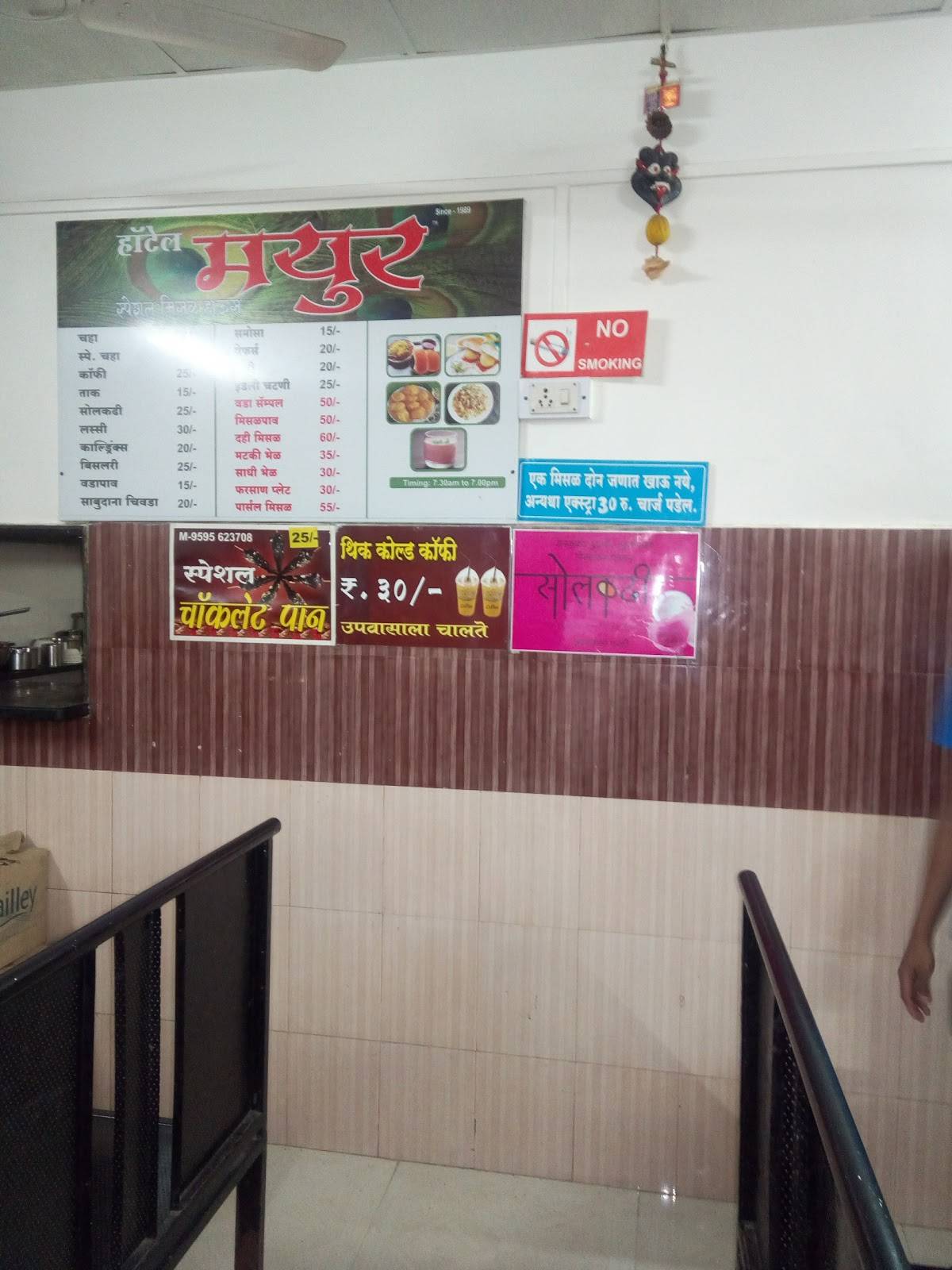 Menu at Mayur Misal Branch 1, Pimpri-Chinchwad, MIDC Chinchwad Pimpri ...