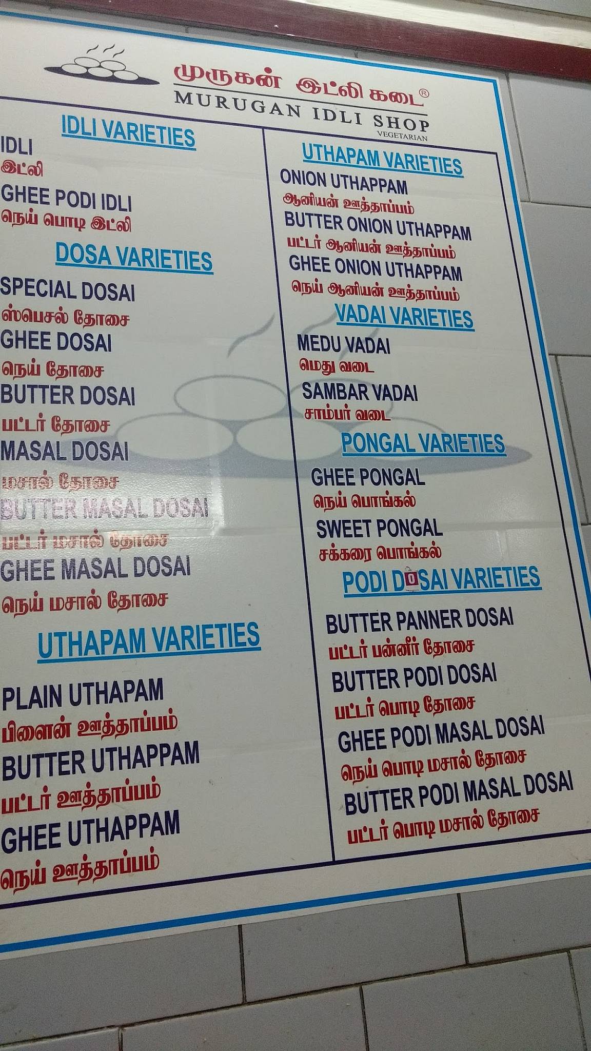 Menu at Murugan Idli Shop Madurai, Madurai, 46