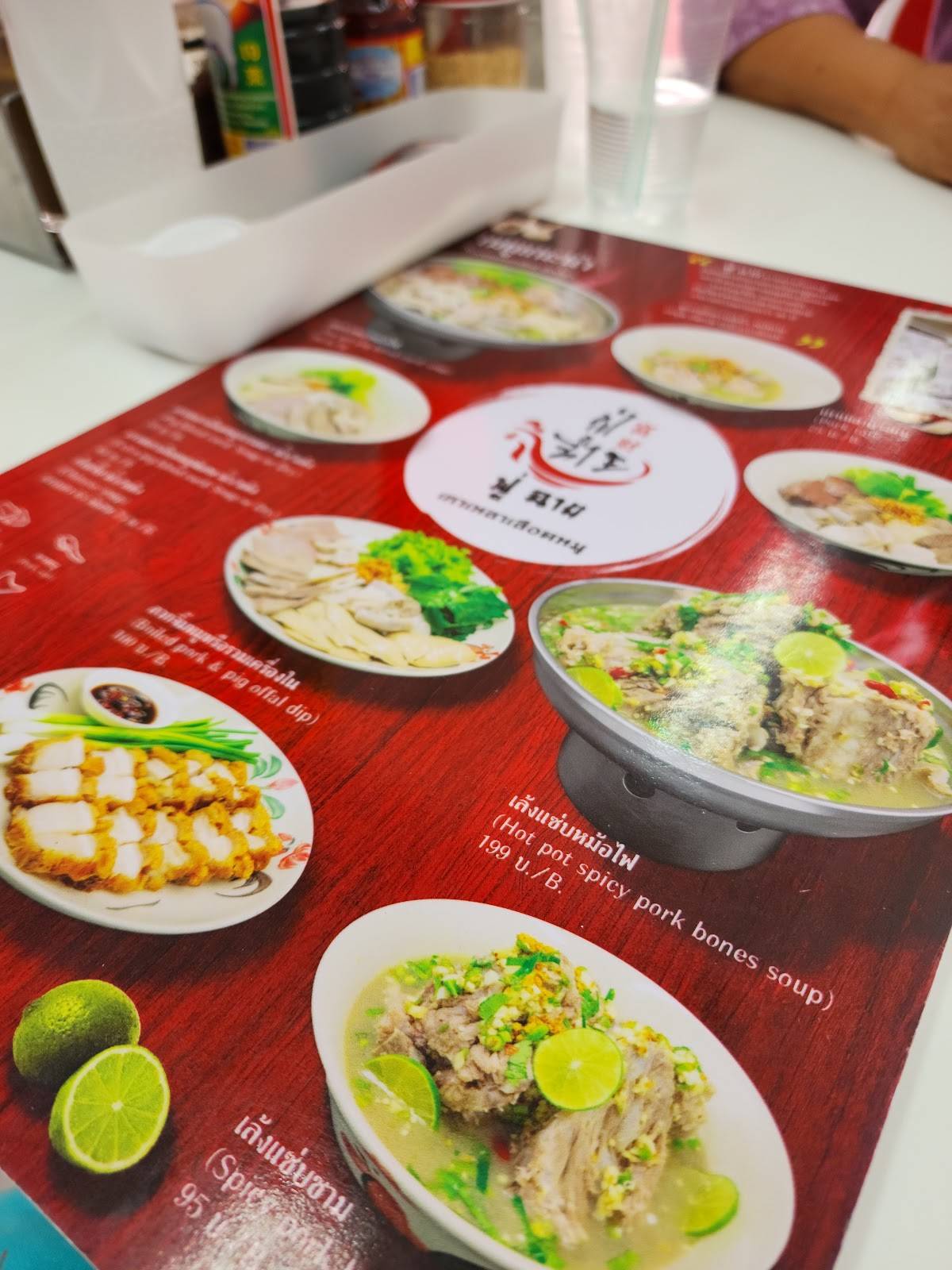 Menu at ฟู่ฉาย เกาเหลาเลือดหมู สาขาปากช่อง restaurant, Pak Chong
