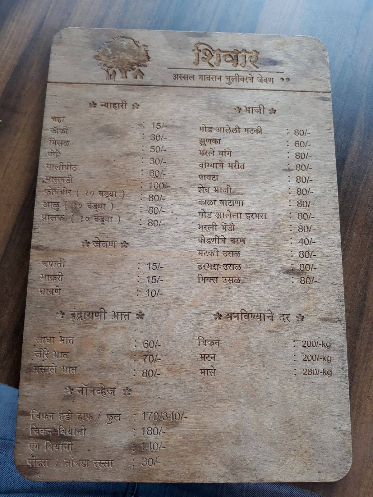 Menu at Shivar - The Rural Maharashtrian Food, Pune