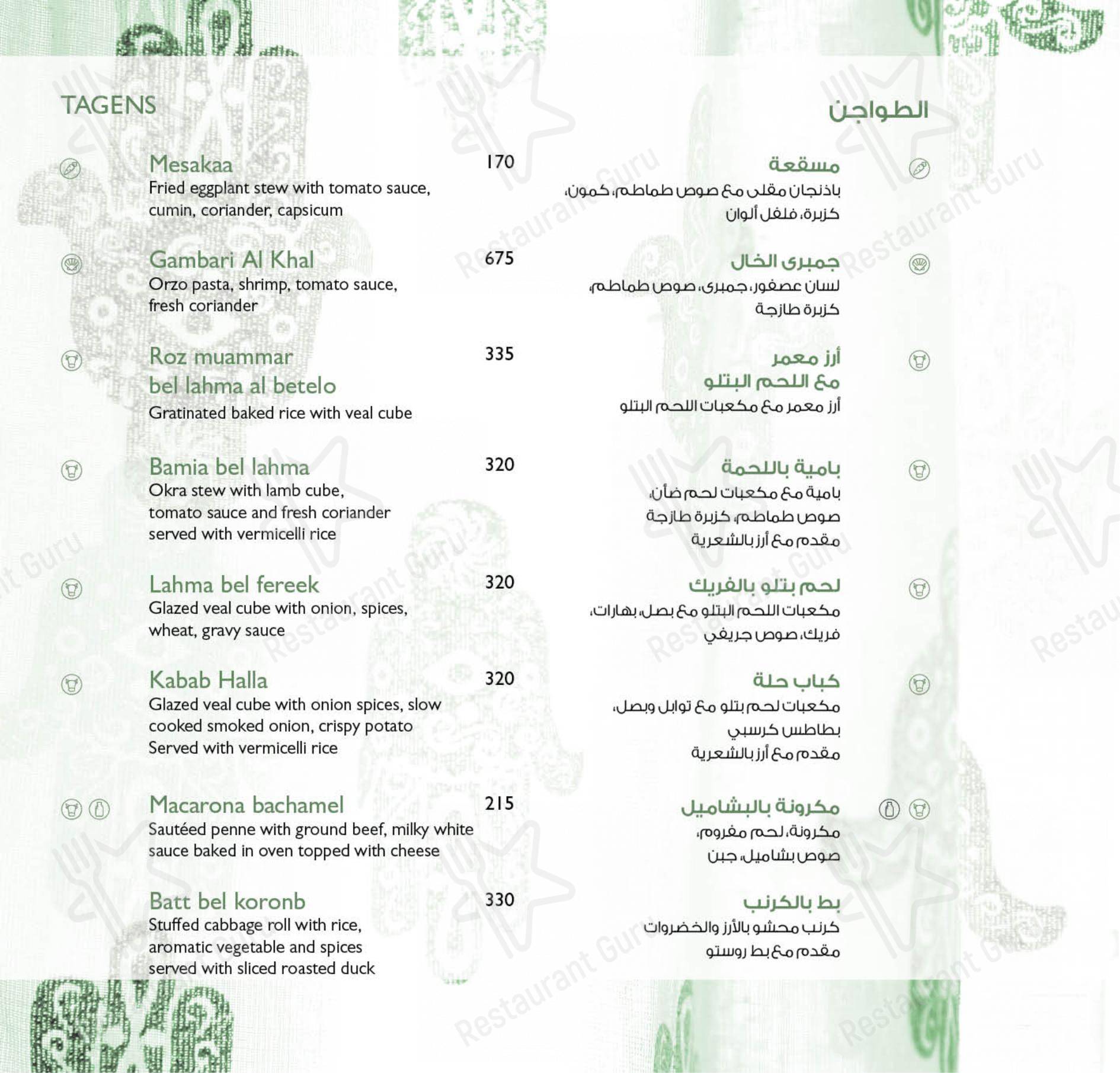 Menu at Al Khal Egyptian Restaurant, Cairo