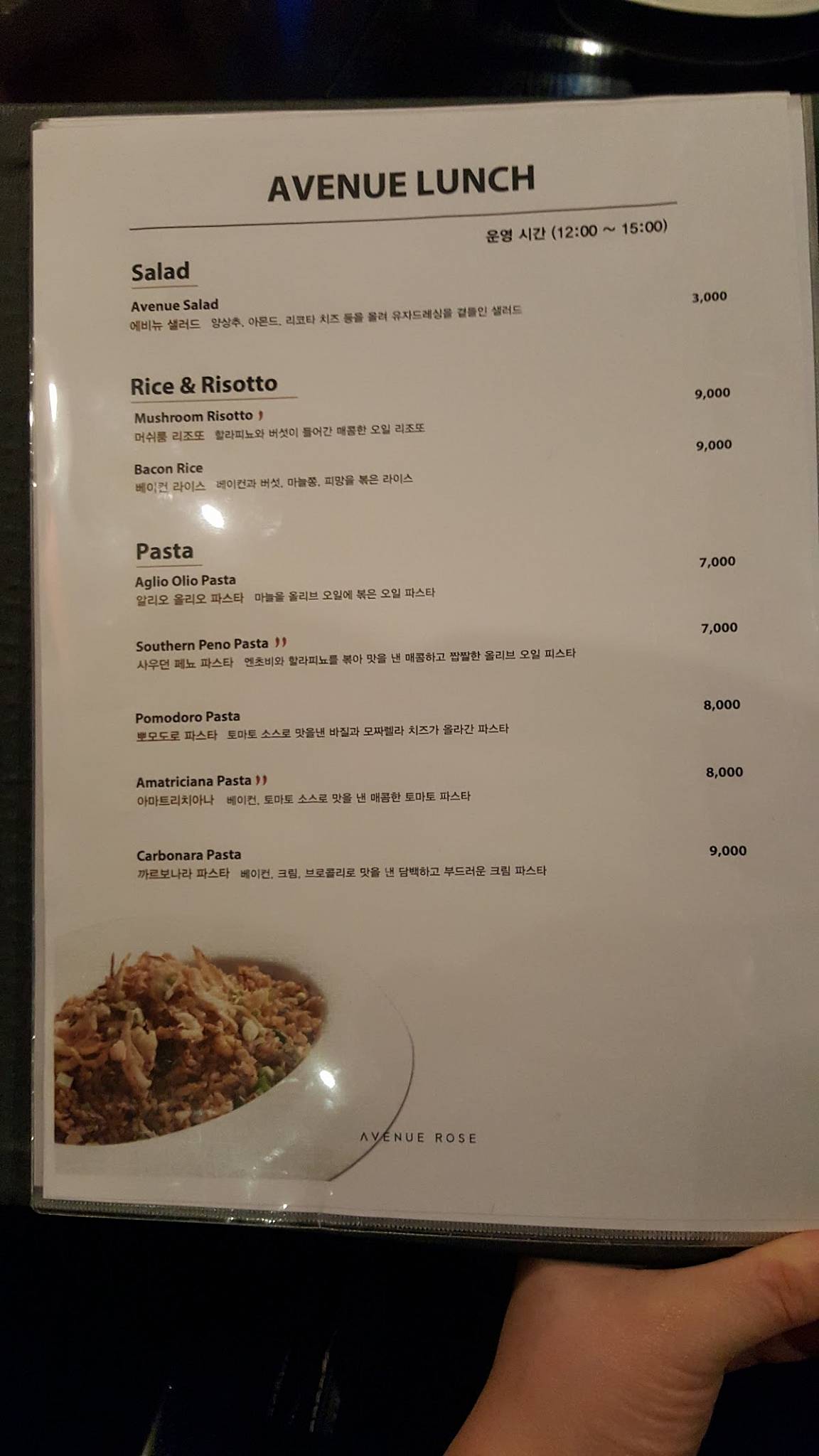 Menu at Avenue Rose restaurant, Seoul, 59 Seocho-daero 77-gil