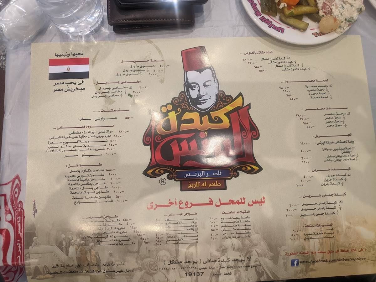 Speisekarte von El Prince Restaurant, Gizeh, 79 Talaat Harb