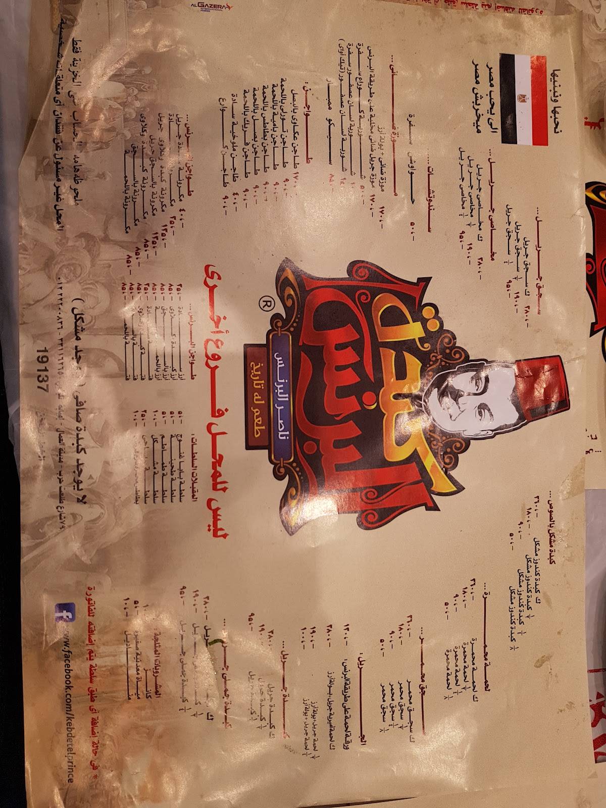 Speisekarte von El Prince Restaurant, Gizeh, 79 Talaat Harb