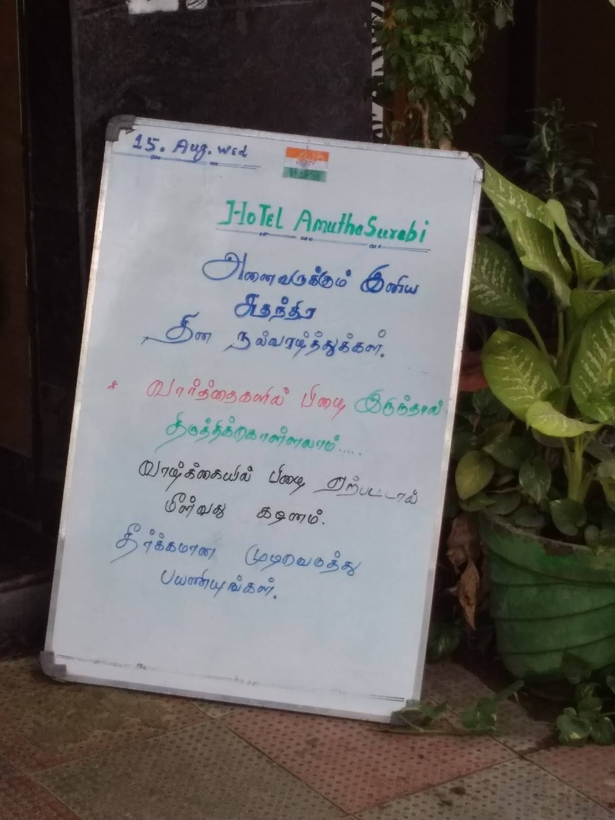 Menu at Sri Amutha Surabhi, Coimbatore, Mettupalayam Rd
