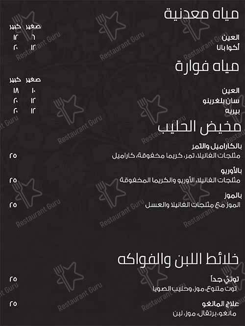 Menu at Sundeck Pool Cafe, Al Ain