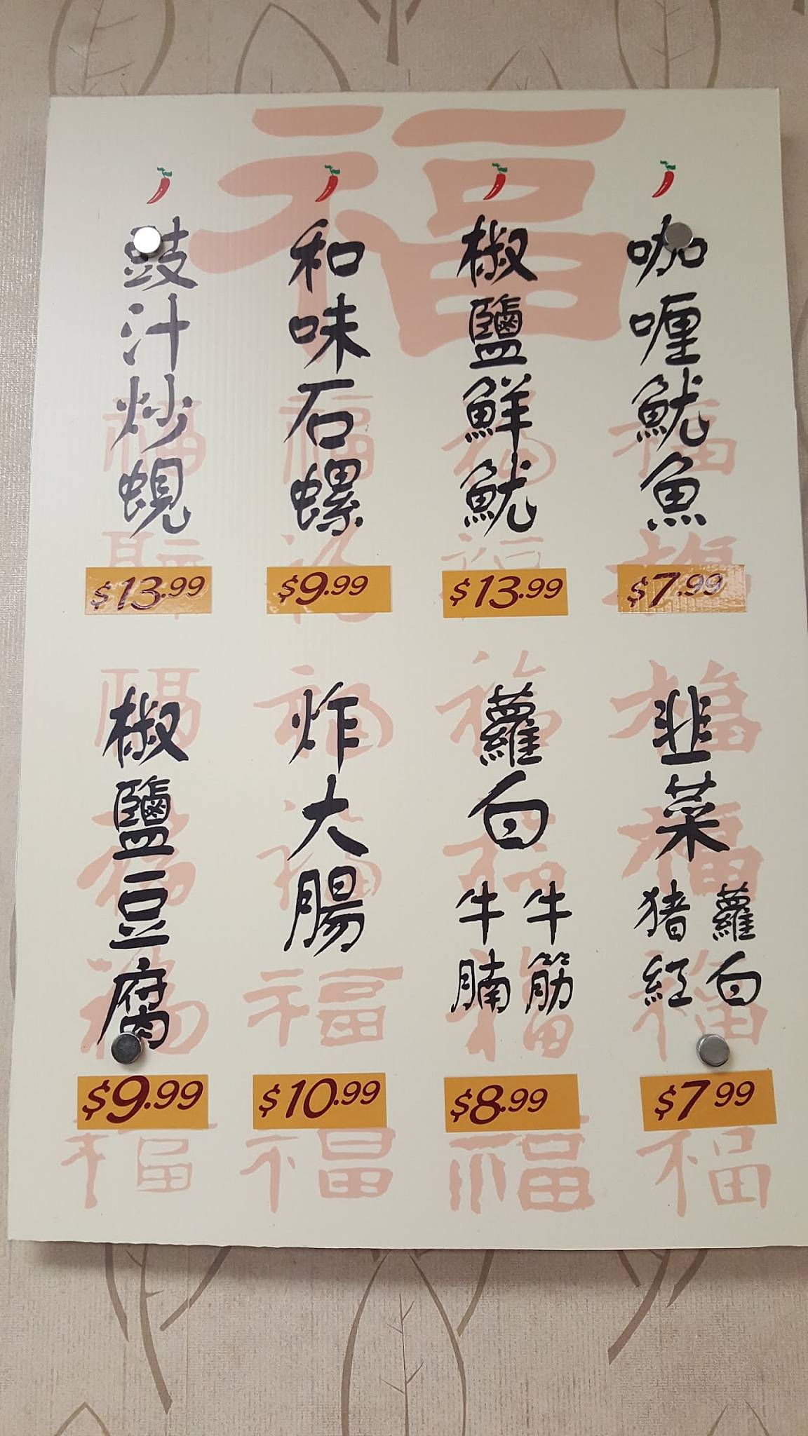 Menu at Swatow Restaurant, Toronto