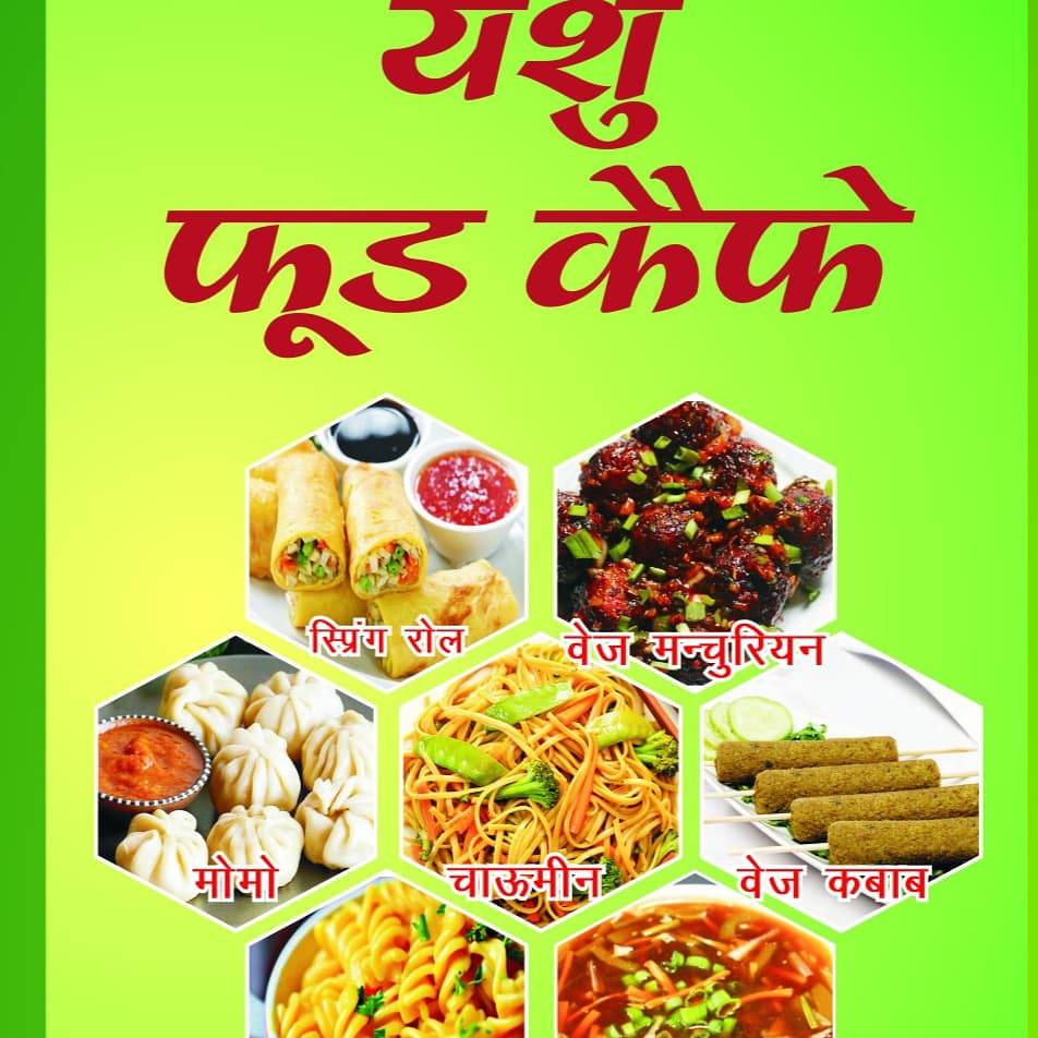Menu at YFC(YASHU FOOD CAFE), Joshimath