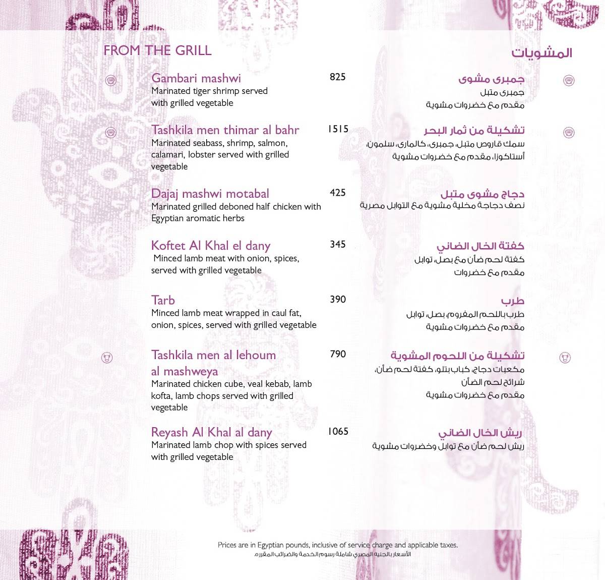 Menu at Al Khal Egyptian Restaurant, Cairo