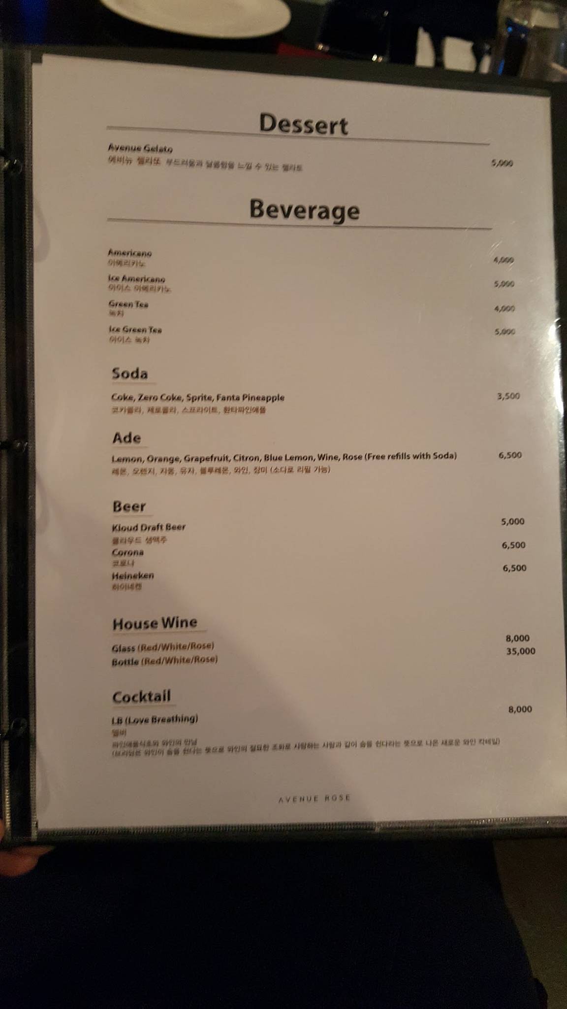 Menu at Avenue Rose restaurant, Seoul, 59 Seocho-daero 77-gil